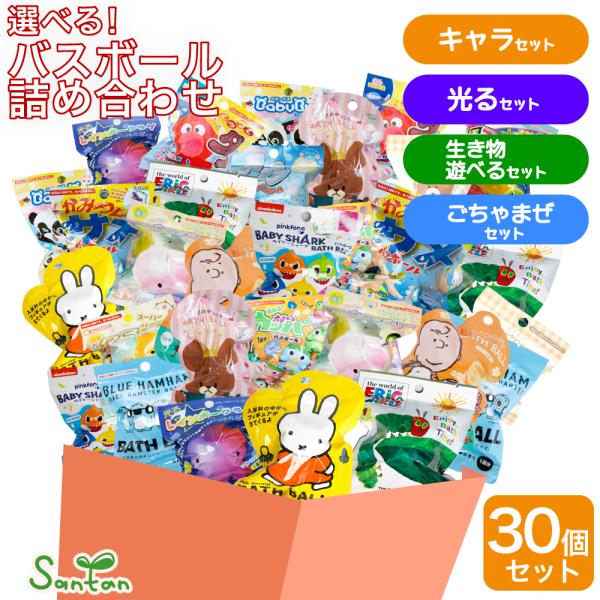 ■製品情報■お子様に大人気のキャラクターを集めた大人気バスボールお買い得パックです。まとめ買いだからこそ、お得にGETできちゃいます♪よくある在庫処分や古い商品ではなく、新しい商品がどんどん仲間入りしていきます♪■関連キーワード■キャラクタ...