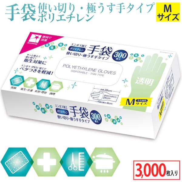 手軽で便利なハンドケアグッズで、食品衛生法に適合しています。1箱300枚入りの大容量で内側エンボス(凹凸)加工なので、ベタつきにくく、着脱がスムーズです。用途：調理、野菜洗い、家事、掃除、洗車、園芸、髪染め、子供のオムツ替え、介護などに幅広...