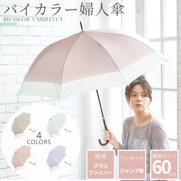 親骨が16本のシルエットが綺麗な大人婦人傘シルエットが美しく、機能的であり、大人レディースカラーを採用洗練された、上品な印象へ【丈夫な16本骨】通常の傘は8本ですが、16本骨にすることによって強度がアップし、強い雨風にも安心の耐久性【高強度...