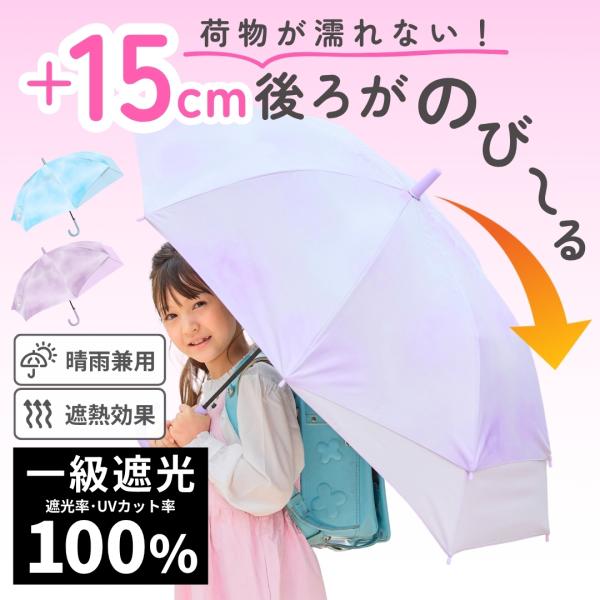 傘を開くと後ろが15cmも伸びる！！お子様のランドセルやお荷物をしっかり守ってくれる晴雨兼用の傘が新登場☆それに1級遮光なので、紫外線予防もバッチリしてくれます！そして、機能性だけじゃない、ユニコーンの可愛いデザインで晴れの日も雨の日もルン...