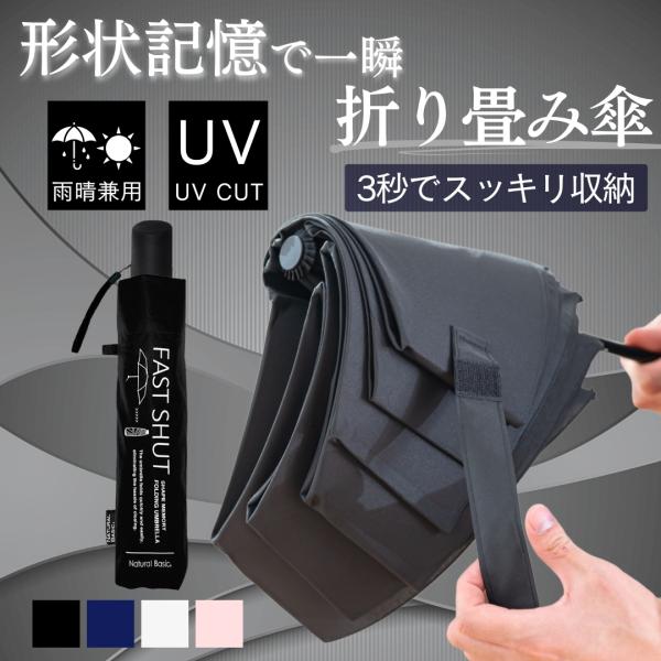 【3秒で簡単に折りたたみ 折り畳み傘特有の収納のストレスを解消】特殊フィルムによるシェイプメモリー加工で形状記憶し、畳まれた時の状態を記憶それにより、収納の煩わしさを軽減します！便利なだけじゃない日傘としても使える晴雨兼用傘日差しが気になる...