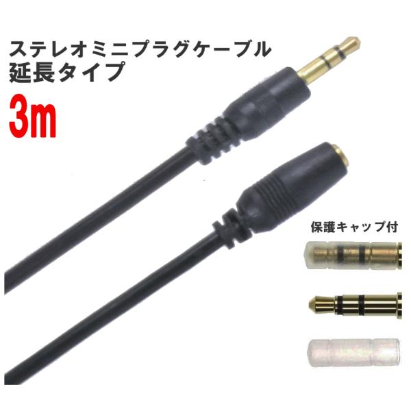 ANE オーディオ延長ケーブル 直型長　さ：300cm(3m)コード：シリコムゴム 径3.8mm やわらか極太　プラグ：ステレオミニプラグ(3.5mm) 3極タイプ内　線：高純度銅線SPEC：金メッキ端子スマートフォン、音楽プレイヤー、PC...