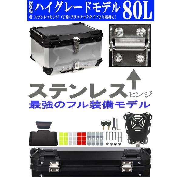 AG-80 リアボックス 【新登場 ステンレスヒンジ タイプ】バックレスト付 シルバー 容量80L アルミ合金製 取付,着脱も簡単 オシャレなデザイン リアボックス トップケース リアケース ケース アルミリアボックス アルミトップケース ...