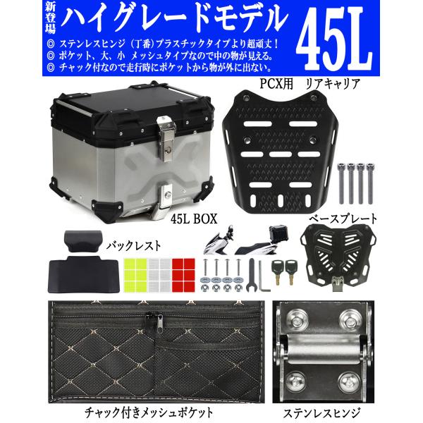 AG-APS 容量45L PCX専用 ボックス&amp;キャリア セット シルバー Newステンレスヒンジタイプ バックレスト付 アルミ合金製 ベースプレート付 フルフェイス対応 取付,着脱も簡単 リアボックス トップケース アルミリアボッ...