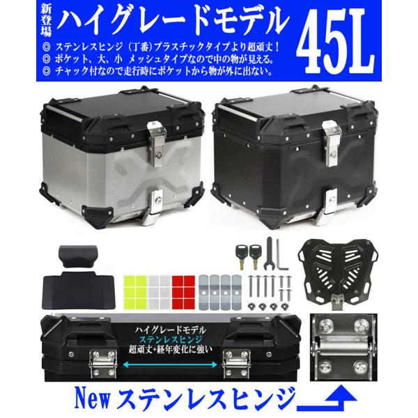 GXB-45L  [Newハイグレード] ステンレスヒンジ チャック付メッシュポケット バックレスト付 アルミリアボックス アルミトップケース バイクリアボックス バイクトップケース バイク リアボックス トップケース bikebox ブラ...