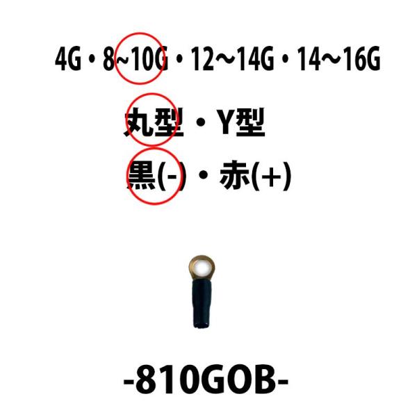 品番 810GOB品名 アーシング ターミナル ４ゲージ用 Y端子/Ｙ型端子/Ｙラグ端子（＋）プラス用 赤●8〜10Ｇ−用ターミナル●接触抵抗の少ない金メッキ採用●オーディオ製品につき、適合車種の定めはないです●ショップ内で販売しております...