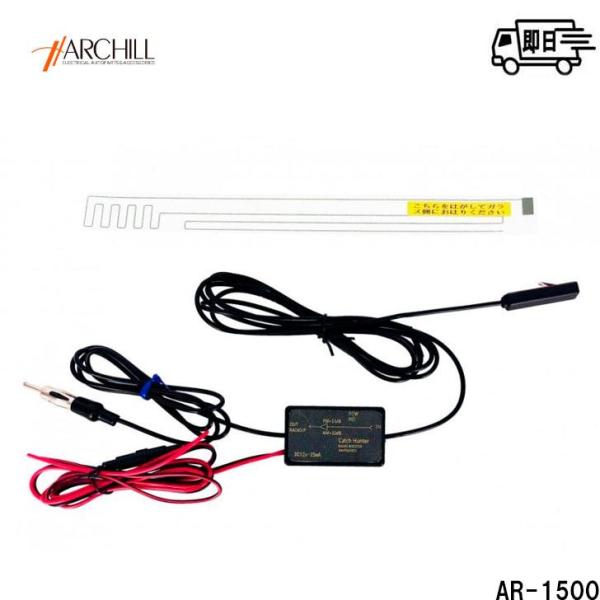 品番　AR-1500品名　AM/FM/VICS対応 受信ブースター付 フィルム VICS アンテナ 補修用フィルムも同梱追加可能！！  【取り付け方法】 ●給電部（コネクター接続部）がピラーより25mm以内の位置になるようにして下さい ●他...