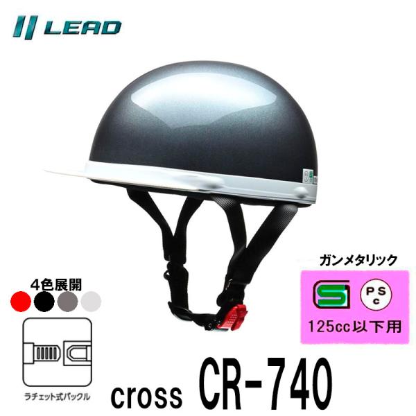 品番 CR-740-GM品名 半ヘル・半キャップヘルメット CR-740 CR740 バイク ハーフヘルメット ガンメタリック激安の半キャップ■白ツバ●バイクに使いやすいタイプです ●原付・バイク用５７〜６０センチ未満●半ヘル、大量注文対応...