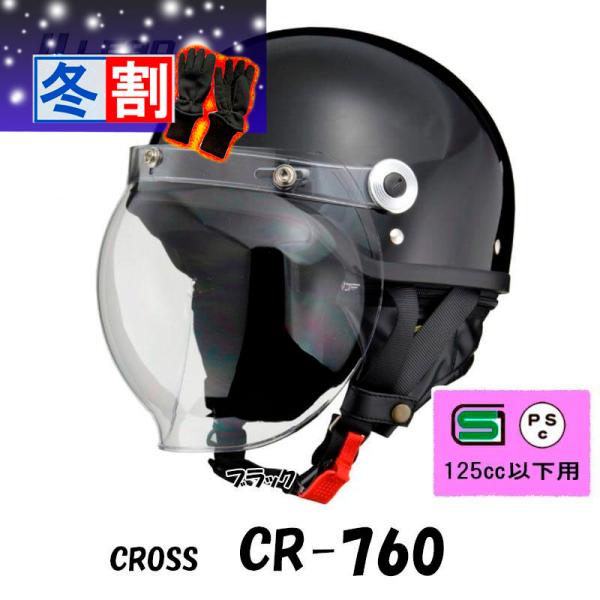 品番 CR-760-BK品名 クラシックバイク ハーフヘルメット イヤーカバー脱着 ＵＶシールド付 ブラッククラシックスタイル！安価で高品質なハーフヘルメット●脱着式イヤーカバーで夏でも使えるハーフキャップヘルメット●冬のライディングを快適...