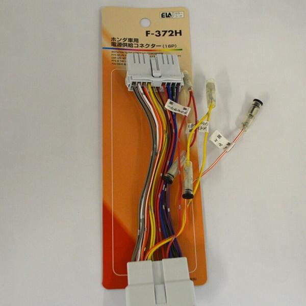 ●ホンダ車用 電源供給コネクター （16P）●純正カーステレオ純正ラジオから電源を取り出し、GPSナビゲーションシステム及びCDチェンジャー等へ電源を供給するコネクターです※ディスプレイオーディオご使用の場合には加工が必要な場合がございます...