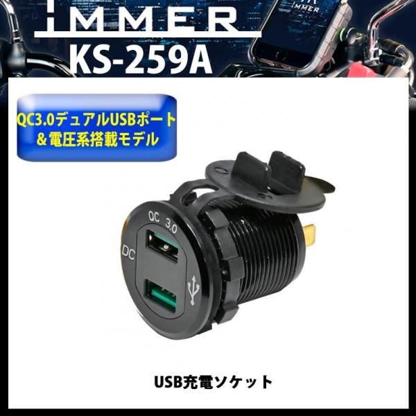 品番 KS-259A品名 iMMER KS-259A アルミUSB充電ソケット高速充電USB2ポート（QC3.0＋QC3.0）充電ソケット＆電圧計●Qualcomm社製QuickCharge3.0対応●バッテリーの状態がわかる電圧計(ブルー...