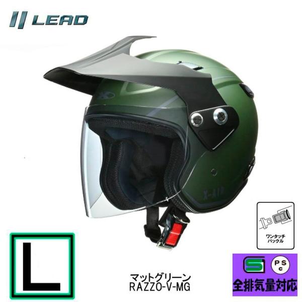 品番：RAZZO-V-MG品名：【Lサイズ】RAZZO-V  リード工業 おすすめ セミジェットヘルメット 2024新作【マットグリーン】●RAZZOIIIをベースモデルとした新シリーズ！●アドベンチャーヘルメットが2024年いよいよ登場！...