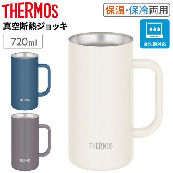 ●カラー●(BL)ブルー(WH)ホワイト(GY)グレー●サイズ●本体寸法：約幅12.5×奥行8.5×高さ16.0cm重量：約0.3kg実容量：0.72L(720ml)口径：約8.5cm保冷効力(1時間)：7℃以下※保冷効力とは、室温20℃±...