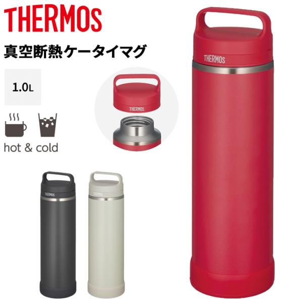 ●カラー●(R)レッド(SMB)スモークブラック(SNDS)サンドストーン●サイズ●実容量(L) 1.0口径(約cm) 4.4本体寸法 / 幅×奥行×高さ(約cm) 8.5×8.5×29.5本体重量(約kg) 0.4※実容量とは、フタ下端ま...