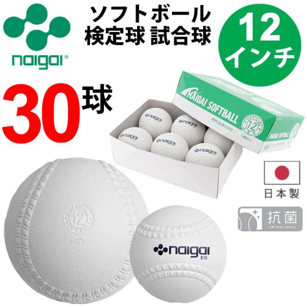 ●内容量30球(5箱)●カラー●ホワイト●サイズ●12インチ(旧3号球)：※一般・学生用/中学生以上サイズ：周囲 30.48±0.32 cm重量：190±5g●素材●天然ゴム□□□当店で販売しております商品はすべて【正規取扱品】です□□□◆...