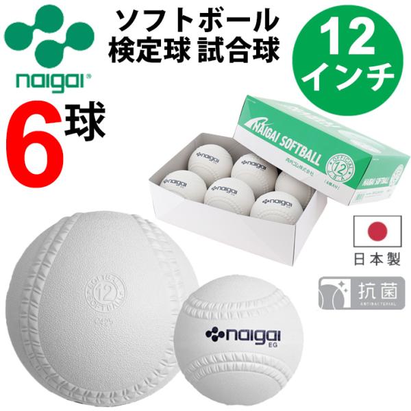 ●内容量6球（1箱）●カラー●ホワイト●サイズ●12インチ(旧3号球)：※一般・学生用/中学生以上サイズ：周囲 30.48±0.32 cm重量：190±5g●素材●天然ゴム□□□当店で販売しております商品はすべて【正規取扱品】です□□□◆商...