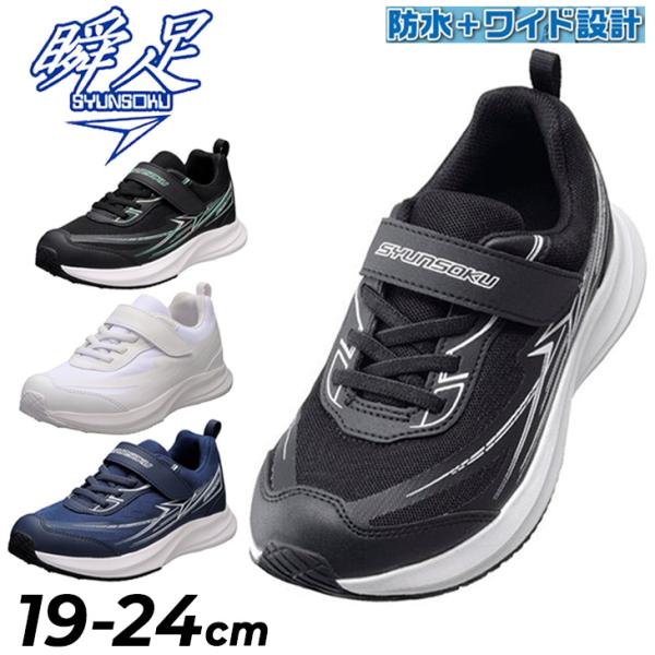 ●カラー●ブラックマルチホワイトネイビーブラック●サイズ●19.0cm19.5cm20.0cm20.5cm21.0cm21.5cm22.0cm22.5cm23.0cm23.5cm24.0cm※シューズ幅：3Eワイド設計●素材●アッパー：ポリ...