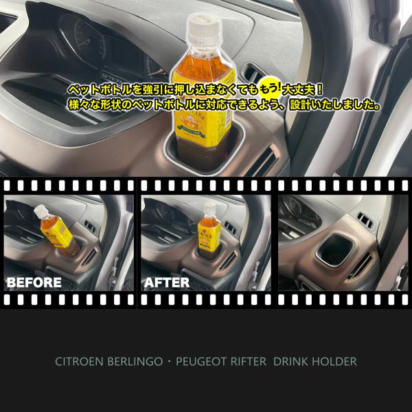 ●品番　APK-BRK9-DH●商品名　ベルランゴ・リフター専用 ドリンクホルダー●適合車種・シトロエン ベルランゴ　2020年10月〜・プジョー リフター　2020年10月〜・シトロエン ベルランゴロング　2023年1月〜・プジョー リフ...