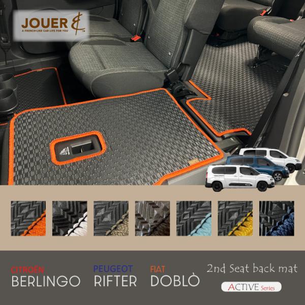 グリップ力に優れ水洗いが可能なラバータイプです。国産合成ゴムなので、丈夫で車内の温度上昇によるゴム特有の臭いがしにくい仕様となっております。また、インテリアのカラーにマッチするようフチカラーにも拘りました。●適合車種・シトロエン ベルランゴ...