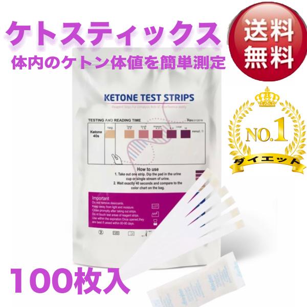 ケトジェニック・ダイエット（糖質制限）を成功させるために重要となる体内のケトン体を測定することができます。糖質制限ダイエットの進み具合（ケトン体の量）が色でわかって大変便利なアイテムです。ケトン体の量を6段階で測定できますので、4段階のウロ...