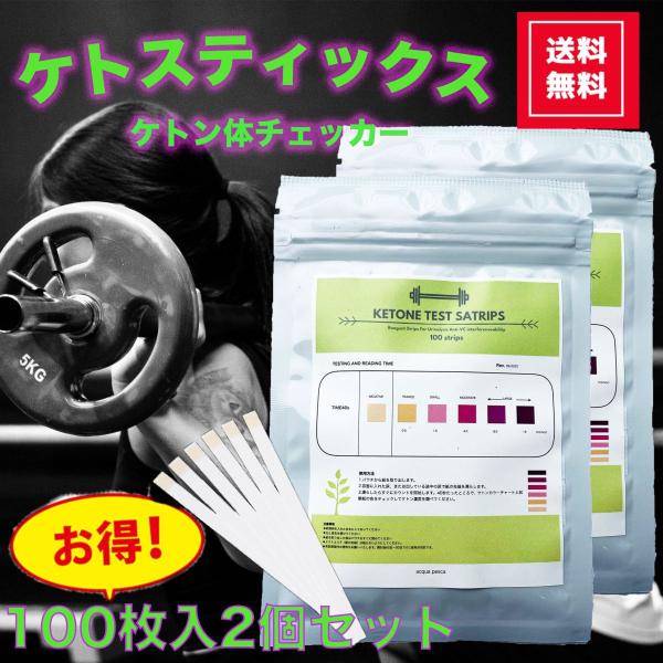 ケトジェニック・ダイエット（糖質制限）を成功させるために重要となる体内のケトン体を測定することができます。糖質制限ダイエットの進み具合（ケトン体の量）が色でわかって大変便利なアイテムです。ケトン体の量を6段階で測定できますので、4段階のウロ...