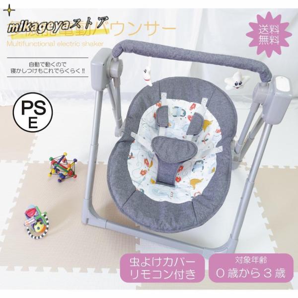ベビー ベッド 電動 ゆりかご バウンサー 蚊帳 かや お昼寝マット 新生児 通気性 良い リモコン 赤ちゃん 子ども 寝具 ベビー 用品 スイング 出産祝い