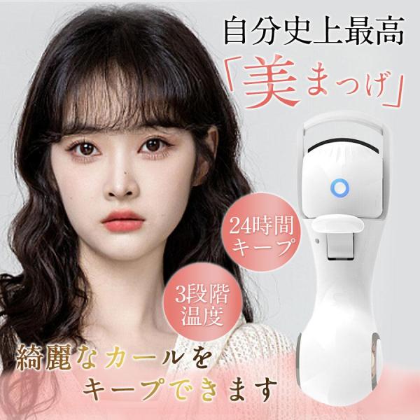 商品詳細:カラー:/ホワイトサイズ:/フリーサイズ■商品説明まつ毛のカールの時短アイテムとして今注目されているusb充電式ホットビューラー。忙しい朝のメイク時間、少しでも時短したいあなたにオススメ！持ち運び便利 つけま対応 まつ毛パーマ つ...