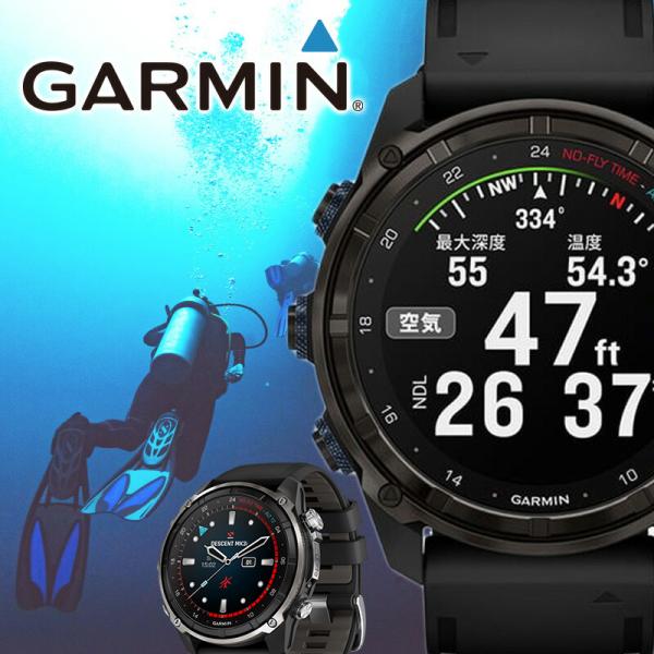 ダイビングコンピューター＆スマートウォッチDescent MK3iの特徴 ・水の中でも陸の上でも活躍するダイブコンピューター。SubWaveソナーテクノロジーでタンク残圧をモニタリングできる、先進的なダイブコンピューターとスマートウォッチで...