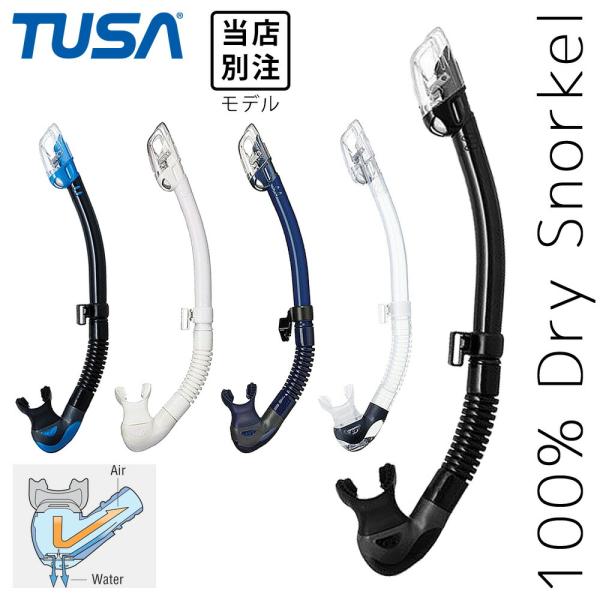 TUSA/ツサ ハイパードライエリート2 SP-0101ドライスノーケル・ダイビング用スノーケル ・水が入らないドライトップシステム■仕様 ・ドライトップシステム ・NEWパージチャンネル2 ・コンフォートスイベルスノーケルホルダー ・NE...