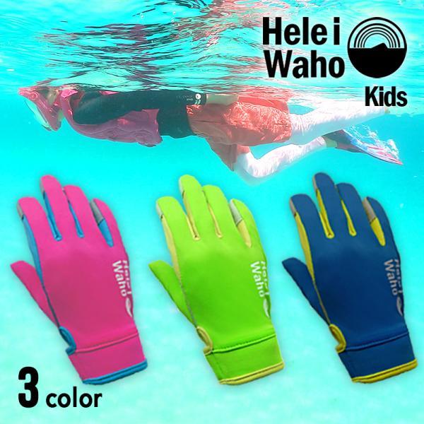 この グローブ マリングローブ について ブランド HeleiWaho / ヘレイワホ。Rash Arama glove short Kids 特徴 ラッシュガード素材を使用した、使いやすさが魅力のキッズ用グローブ。UV対策やケガの防止に効...
