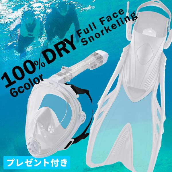 セット 【FFM-loa+】 シュノーケルセット■マスク：ヘレイワホ シュノーケリング用フルフェイスマスク。・水中世界がもっと広がる「180°ビュー」。・水が入らないから安心・快適「100% ドライスノーケリング」。・くもり止め不要の「曇ら...