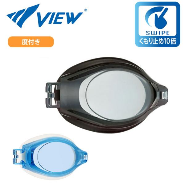 ブランド / VIEW , ビュー ・商品名 / VC580SA VPS570専用度付レンズ ・特徴 / SWIPE ANTI-FOG(くもり止め効果持続性10倍)／UVカット／抗菌レンズ：ポリカーボネート／フェイスパッド：エラストマー※フ...
