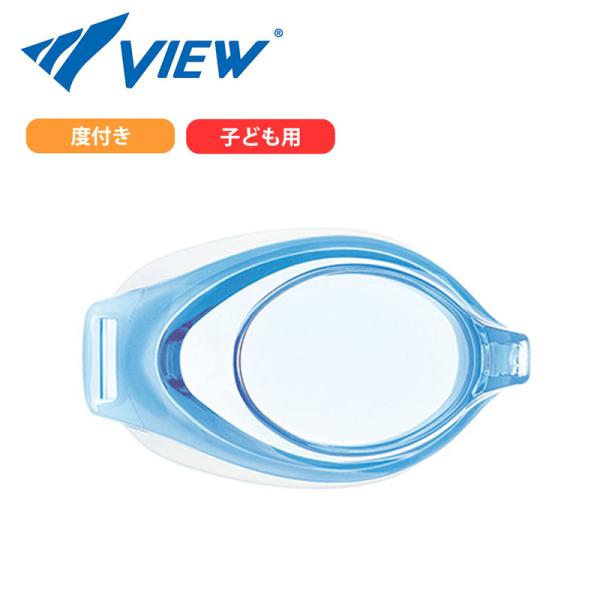ブランド / VIEW , ビュー ・商品名 / VC750 ジュニア専用度付レンズ ・特徴 / UVカット／くもり止め／抗菌レンズ：ポリカーボネート／フェイスパッド：エラストマー※フェイスパッド取り外し不可。・カラー / BL（レンズ：C...