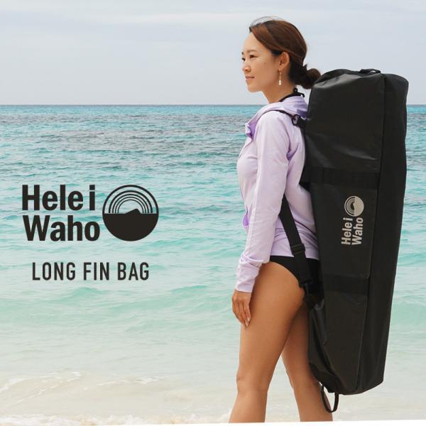 Hele i Wahoとは？ 「外に遊びに行こう！」を意味する ハワイのローカルランゲージ、Hele i Waho / ヘレイワホ人と海を繋ぐ、自然の中で遊ぶ、自然から学ぶ、そして豊かな ライフスタイルを提案する。その想いをHele i W...