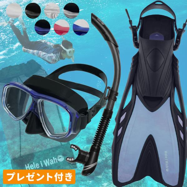 セット 【noah2-kiki3-loa+】 シュノーケルセット■マスク：ヘレイワホ NOAH2 ダイビングマスク。・用途 シュノーケリング/スキンダイビング / スキューバダイビング。・素材 シリコン / テンパードガラス / 合成樹脂。...