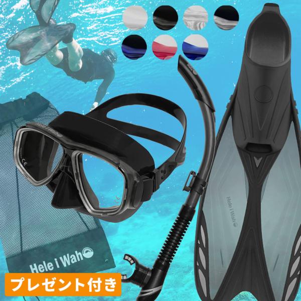 セット 【noah2-kiki3-kanaloa】 シュノーケルセット■マスク：ヘレイワホ NOAH2 ダイビングマスク。・用途 シュノーケリング/スキンダイビング / スキューバダイビング。・素材 シリコン / テンパードガラス / 合成...