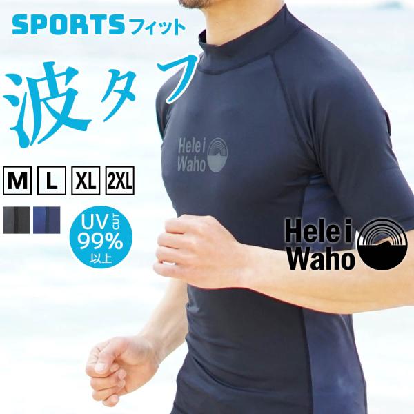 ラッシュガード ( プルオーバー )の詳細 ・スタイル： メンズ 半袖 プルオーバー DXカット タイプ・フィッティング： スポーツフィット。(その運動性を最も重視し、インナー用途と可能なピタッとしたサイズ設計) ・素材：メインパネル→ナイ...