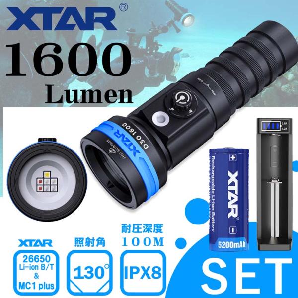 D30 1600 (Full set)ブランド：XTAR (エクスター) ハイパフォーマンス・エレクトロニクスブランドで、リチウムイオン電池、充電器やLEDライトで広く知られてますスキューバダイビング業界では高性能なダイブライト（水中ライト...