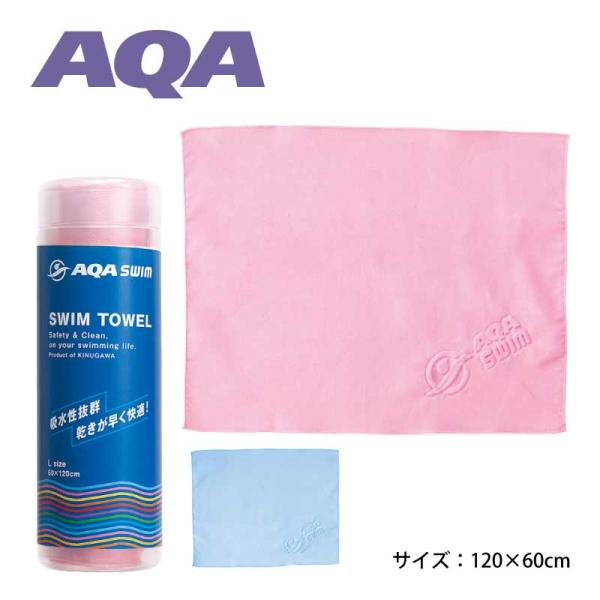 吸水性抜群！乾きが早く快適！。・カラー：ブルー、ピンク。・サイズ：L(120×60cm) ・素材：ポリエステル80％、ナイロン20％。■カラー 。※ディスプレイの設定等により実際の商品とは色味が違って見える場合があります。