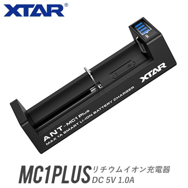 ブランド 商品名 XTAR / エクスター。MC1 Plus リチウムイオンバッテリー 充電器。SPEC ＜ 本体サイズ ＞ 。長さ92 × 幅27 × 高さ26 () ＜ 重量 ＞。本体重量：27ｇ ＜ 詳細 ＞。入力電源:DC5.0V/...