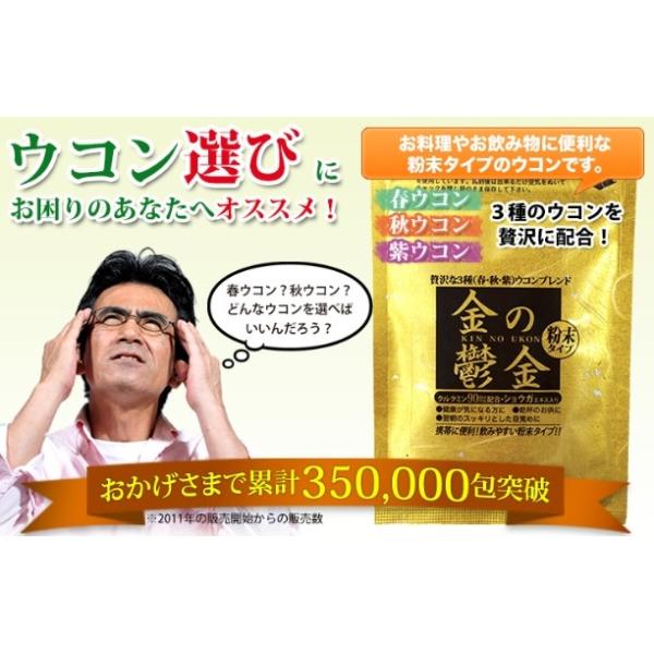 商品名   金の鬱金（粉末タイプ）    名称  ウコン加工食品    内容量  30g（粉末）[約１ヵ月分]   原材料   春ウコン（沖縄県産）・秋ウコン（沖縄県産）・紫ウコン（沖縄県産）・ウコン抽出物・ショウガパウダー   商品説明 ...