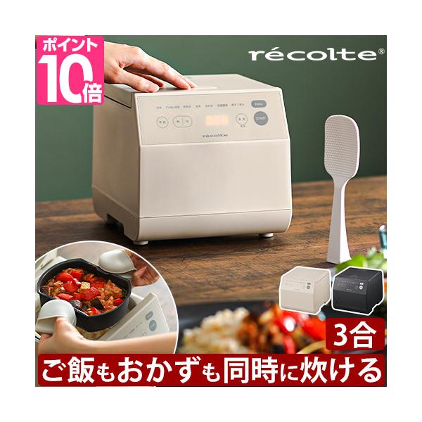 炊飯器 炊飯ジャー 3合 タイマー付き 一人暮らし ひとり暮らし おしゃれ コンパクト 同時調理 時短 弁当 マイコン ご飯 おかず 低温調理 早炊き 白米 玄米 予約 保温 レシピ ギフト プレゼント 入学祝い レコルト クッキングライス...