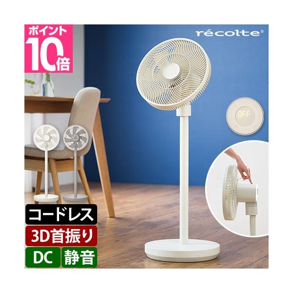 シンプルなデザインの多機能ファン。10段階の風量調節、静音、3D首振りなど、扇風機としてもサーキュレーターとしても活躍。コードレスで最大約30時間動作も可能。