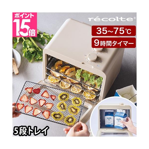 人気の「フードドライヤー」がパワーアップして再登場。ドライフードだけでなく、ヨーグルトや甘酒も。ヨーグルトや甘酒も作れるフードドライヤーおすすめしたいポイントPOINT1：ドライフルーツが簡単に作れるPOINT2：食材に合わせて温度・時間を...