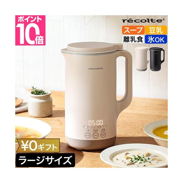 機能全部入り。大人気自動調理ポットの上位モデルおすすめしたいポイントPOINT1：豆乳やスープを全自動調理POINT2：便利な7つの調理モードPOINT3：2〜6人分対応/容量400〜800mlPOINT4：お手入れ簡単POINT5：36品...