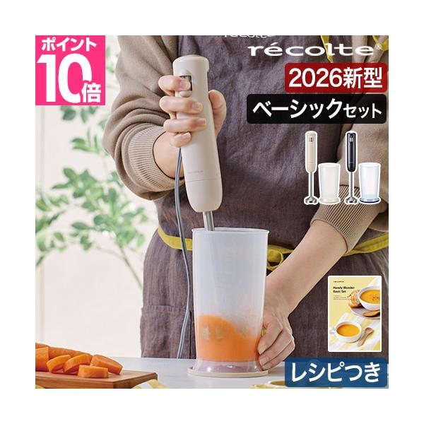 毎日のスムージーや離乳食作りまで幅広く対応。DCモーター搭載で約470gと軽量ながらパワフルです。使い易さにこだわった軽量スリムハンディブレンダーおすすめしたいポイントPOINT1：つぶす・混ぜるのハンドミキサーPOINT2：軽量・コンパク...