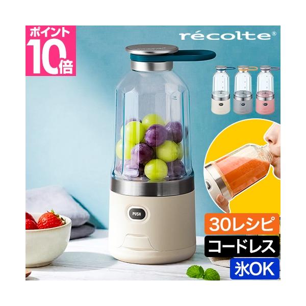 コードレスかつ約420gと軽量、氷も砕けるパワフルさのブレンダー。満充電で約20回使え、アウトドアでも安心。トライタン製のボトルは割れにくく、洗いやすい設計です。自分時間をとことん愉しむマイサイズブレンダーおすすめしたいポイントPOINT1...