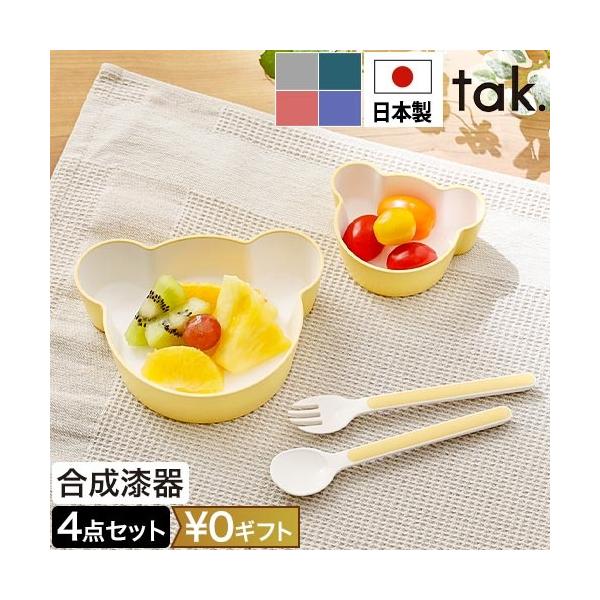 子ども食器2点とカトラリーが入った4点セット。プラスチック素材の割れにくさと、漆器のような美しさ・肌触りを両立。ギフトボックス入りで出産祝いに最適です。「自分の食器」で楽しさUP！ 子ども食器4点セットおすすめしたいポイントPOINT1：食...