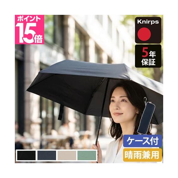 ドイツ老舗ブランド「クニルプス」。わずか160gで超軽量晴雨兼用傘。遮光・遮熱と時速100kmの耐風性を兼備し、吸水ケース付き。季節を通じて持ち歩きたい一本です。全天候型モデル理想の晴雨兼用傘 X4UおすすめしたいポイントPOINT1：16...