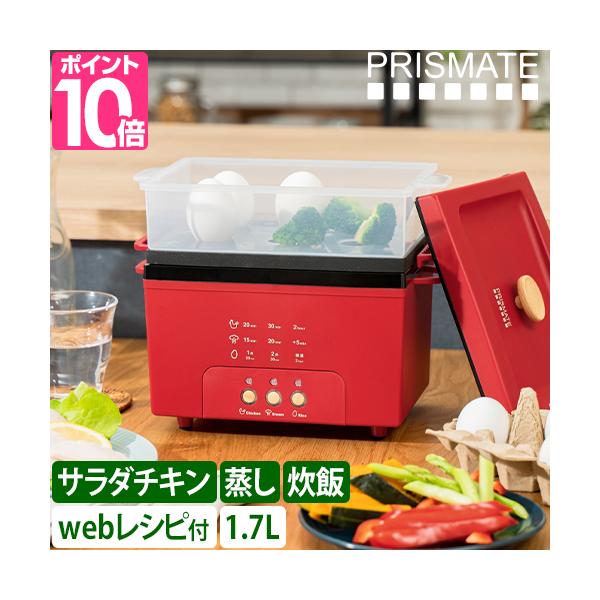 サラダチキンメーカー 卓上鍋 スチーマー 炊飯器 蒸し器 電気鍋 ゆでたまご 2合 一人用 一人暮らし 電気 2人用 小型 卵 野菜 ダイエット 作り置き ブロッコリー キッチン家電 調理家電 家電 黒 プリズメイト サラダチキンメーカー ...
